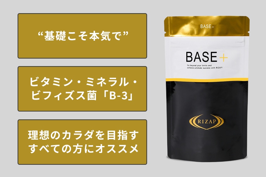 【RZ】BASE+（120粒入） | tcoffer | ライザップ公式通販 RIZAP COLLECTION（ライザップコレクション）